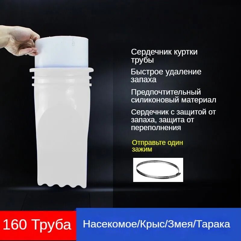 Канализационный клапан силиконовый на 160mm трубу Фиксированный зажим Силикон