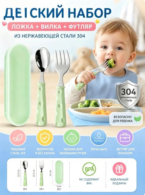 Детские столовые приборы: вилка и ложка с футляром, Артикул: 5268759896
