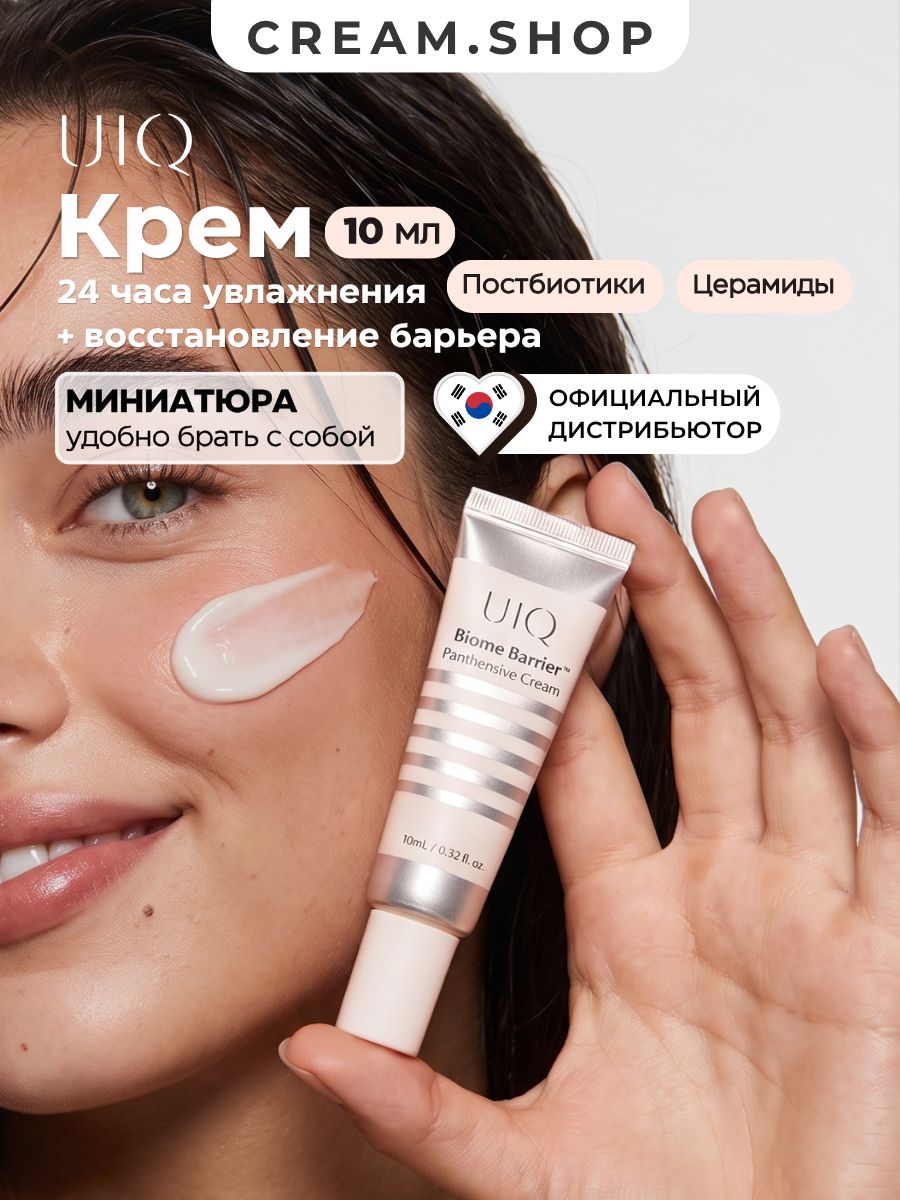 UIQ Крем для лица увлажняющий, миниатюра 10 мл питательный, с пантенолом 2.9%