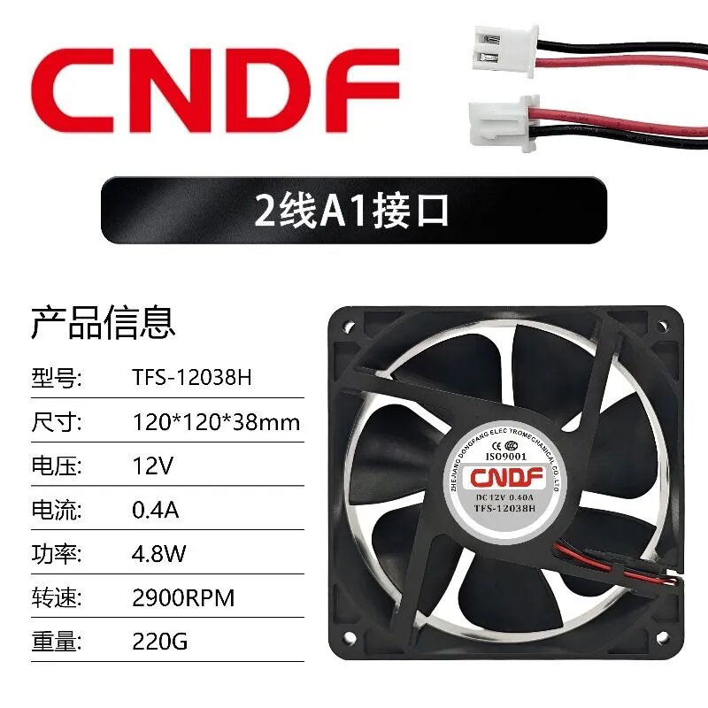 Вентилятор CNDF TFS-12038H 120х120х38 мм DC12В 0,4А 2900 об/мин шариковый подшипник, 2проводной разъем А1 для инверторов и промышленного оборудования