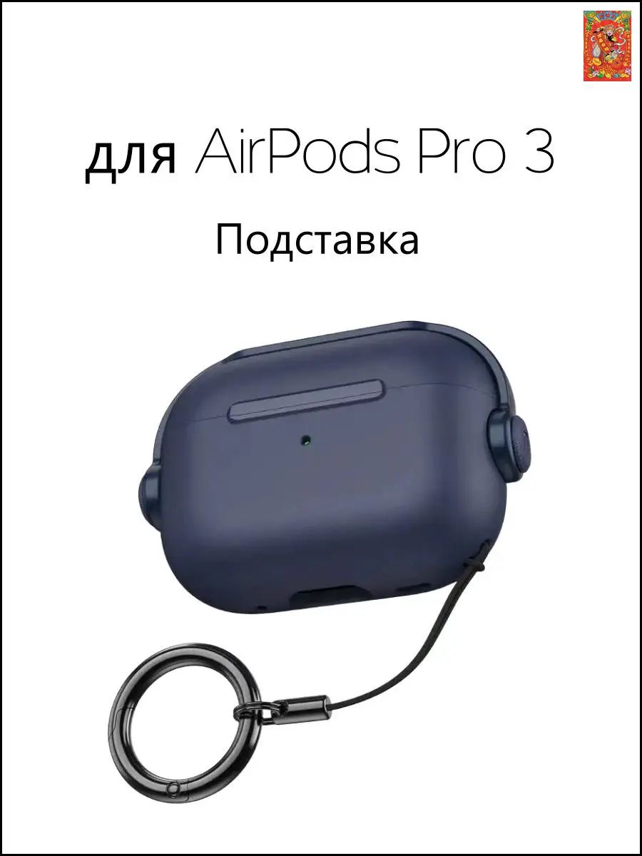 Чехол для наушников Apple AirPods Pro 3, с ремешком