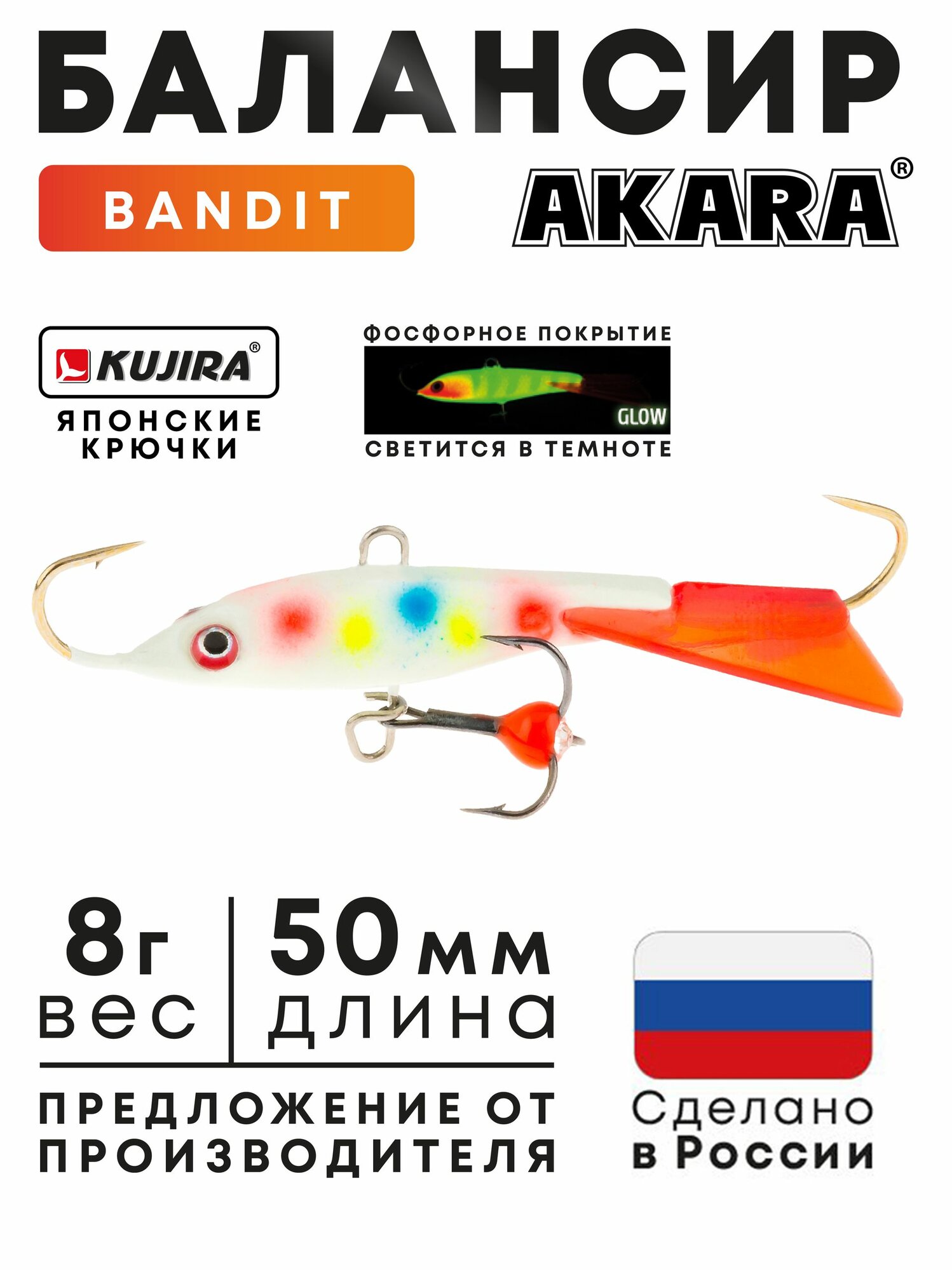 Балансир Akara Bandit 50 (8г, 50мм) цвет 66
