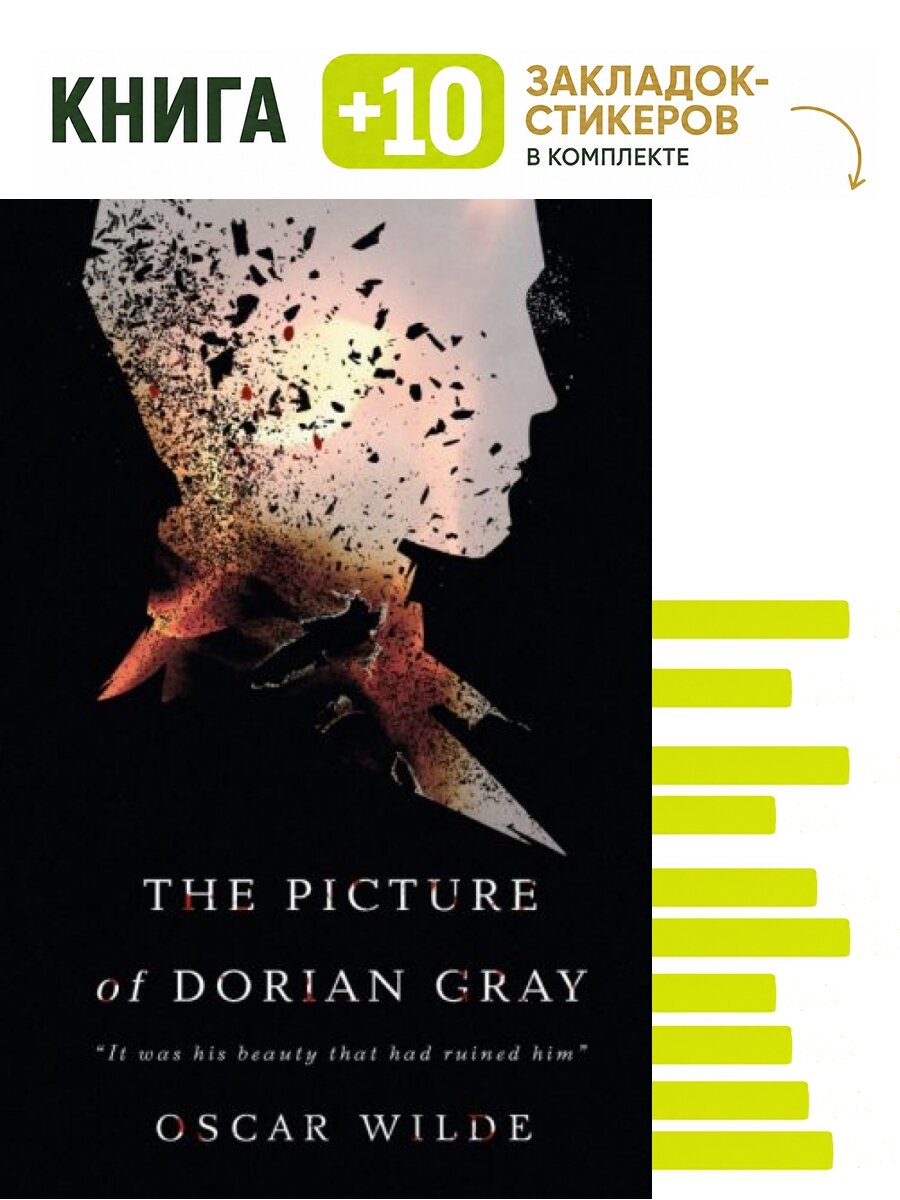 The Picture of Dorian Gray. Комплект: книга + 10 закладок-стикеров