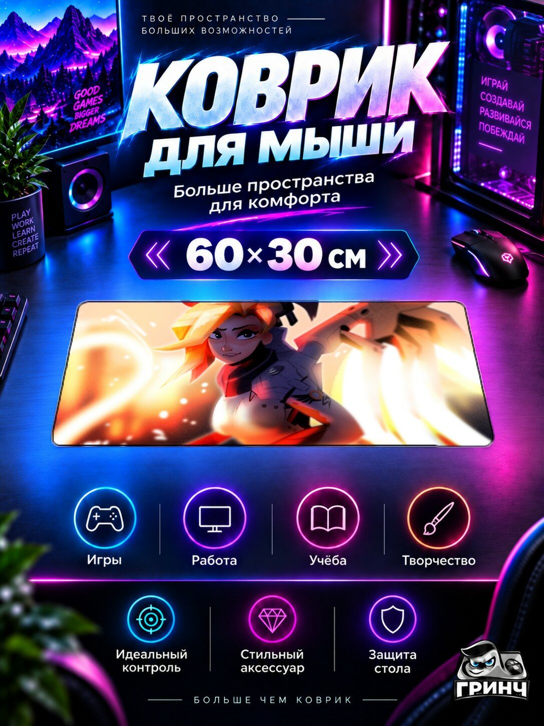 Игровой нескользящий коврик для мыши и клавиатуры Overwatch / Овервотч — Mercy Overwatch Art, 60×40 см, 3 мм, жаккардовый, прошитые края