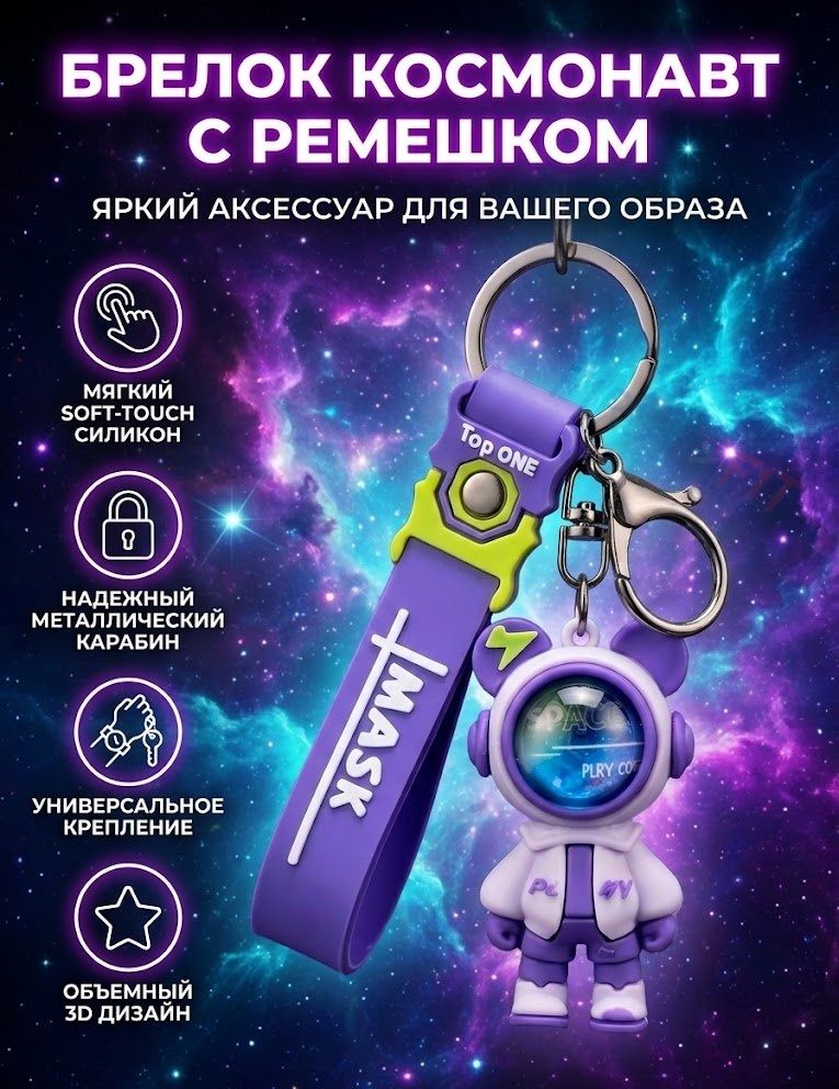 Брелок-карабин