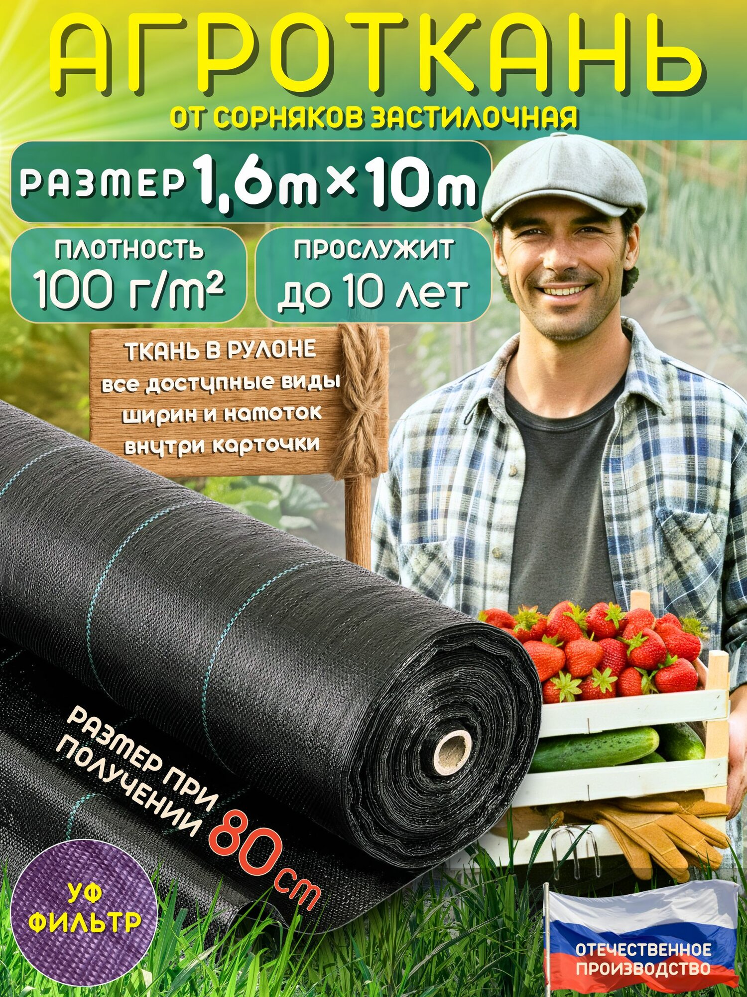 Агроткань от сорняков 100 г/м2 (1.6х10) для дорожек, грядок черная застилочная, садовый материал для защиты стволов