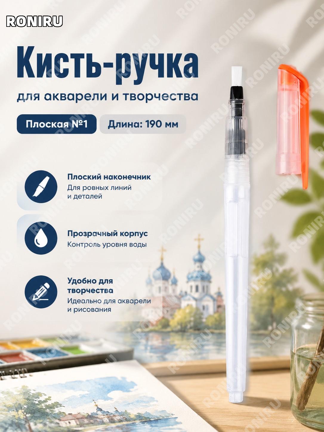 Кисть для рисования плоская малая, цвет изображения, модель 190 мм, пластиковая кисточка для акварели и творчества