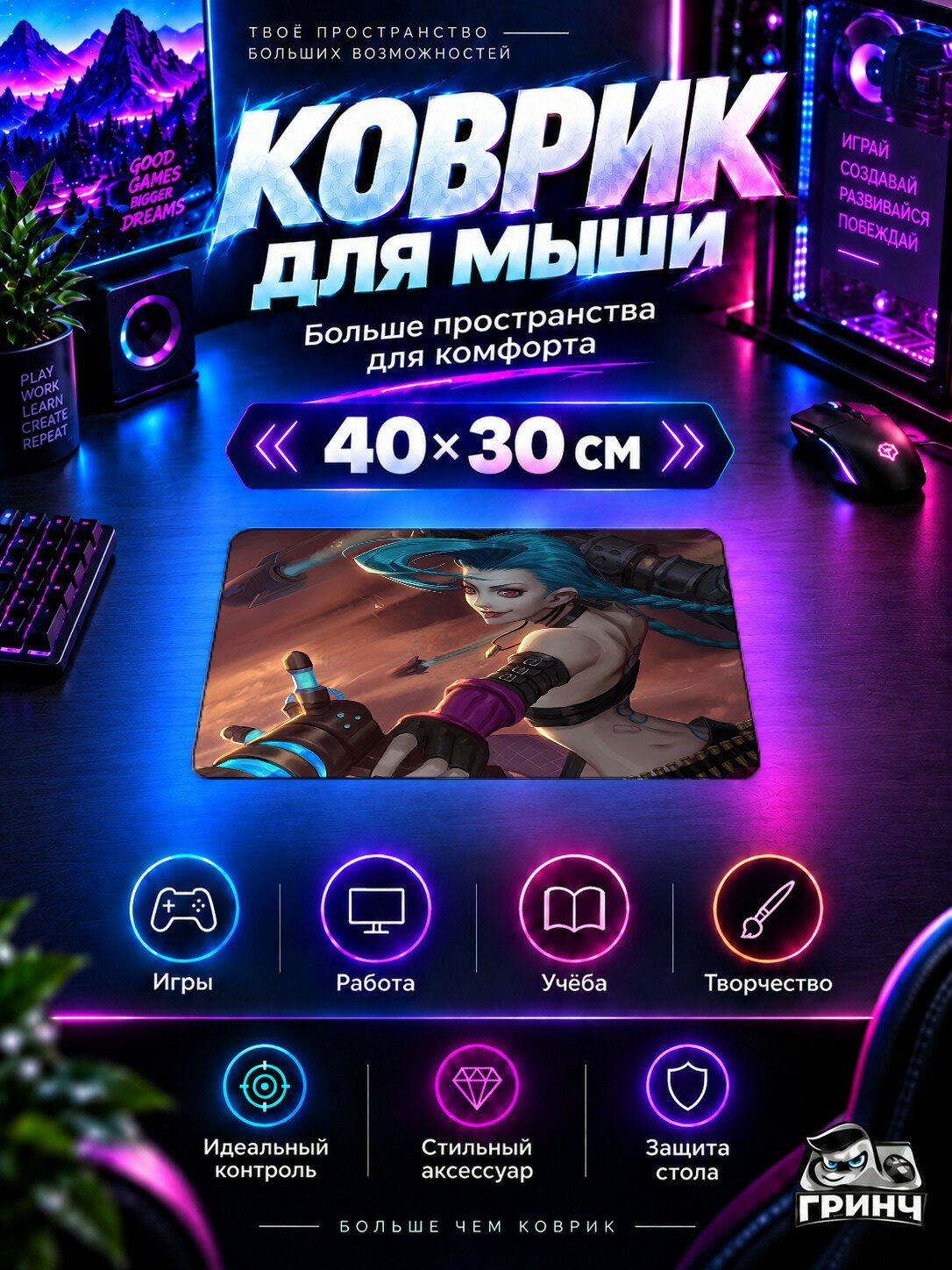Игровой коврик для мыши 40×30 см — League of Legends / Лига Легенд — Dynamic Jinx League Of Legends