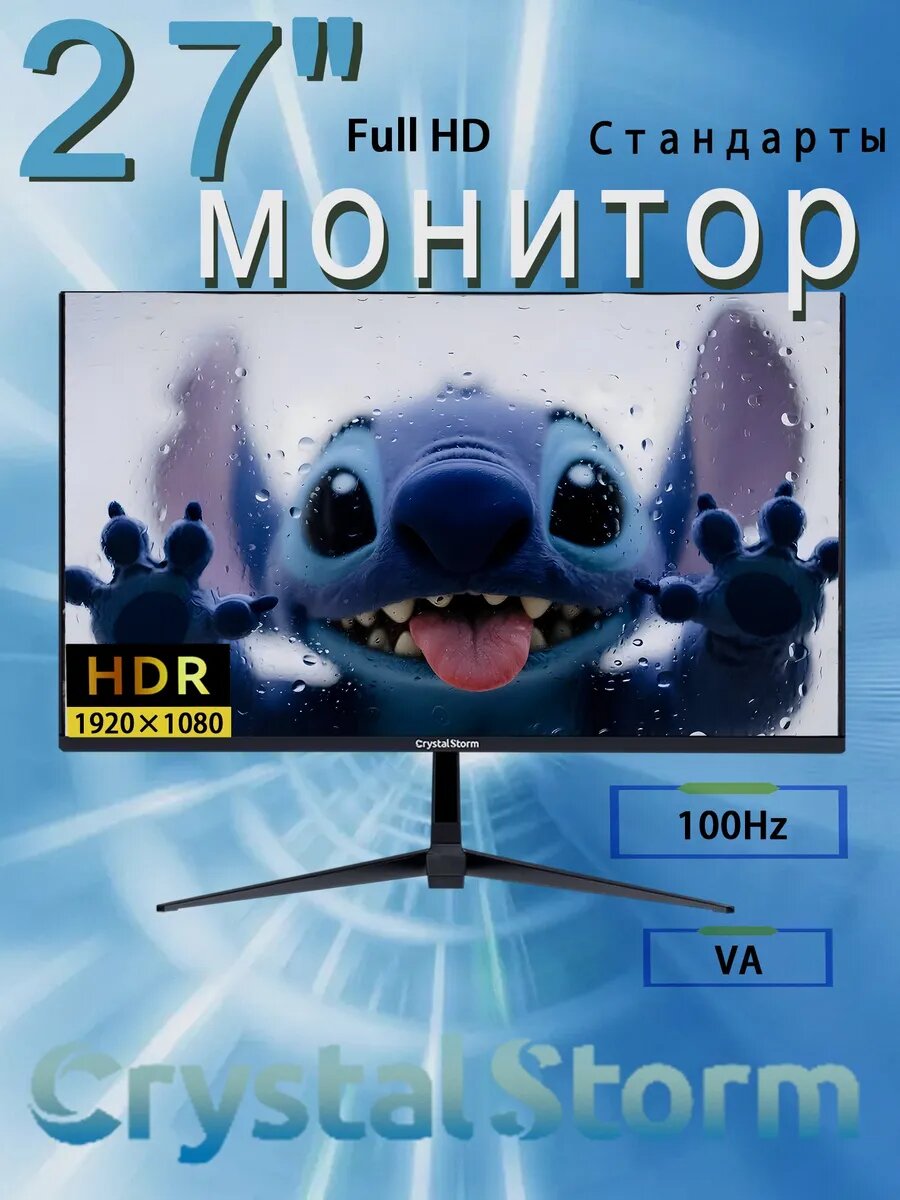 Монитор CrystalStorm, диагональ 27", 1920 x 1080 пикселей, 100Гц, матовый, чёрный