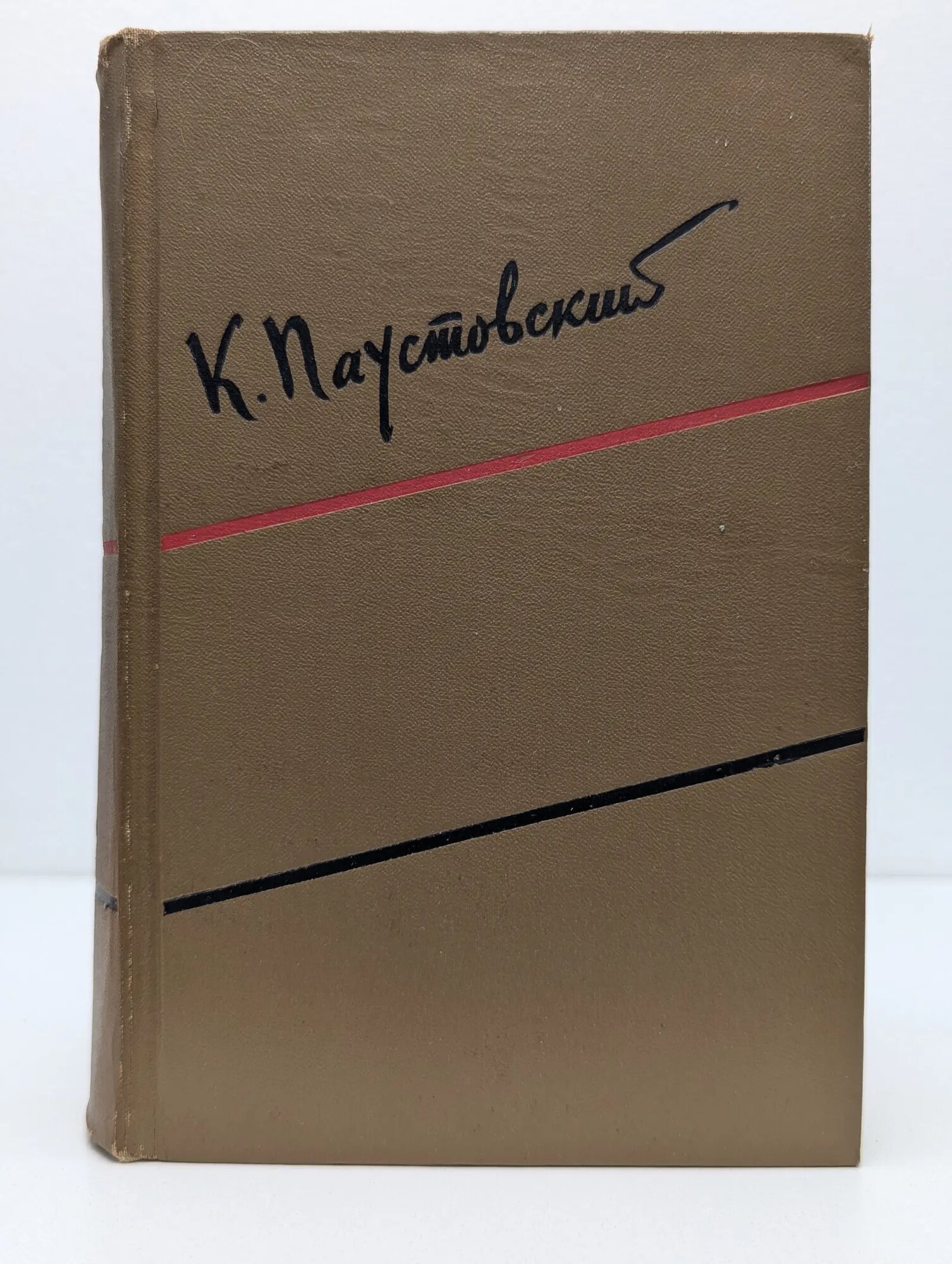 К. Г. Паустовский. Собрание сочинений в 6 томах. Том 3 Паустовский Константин Георгиевич 1958