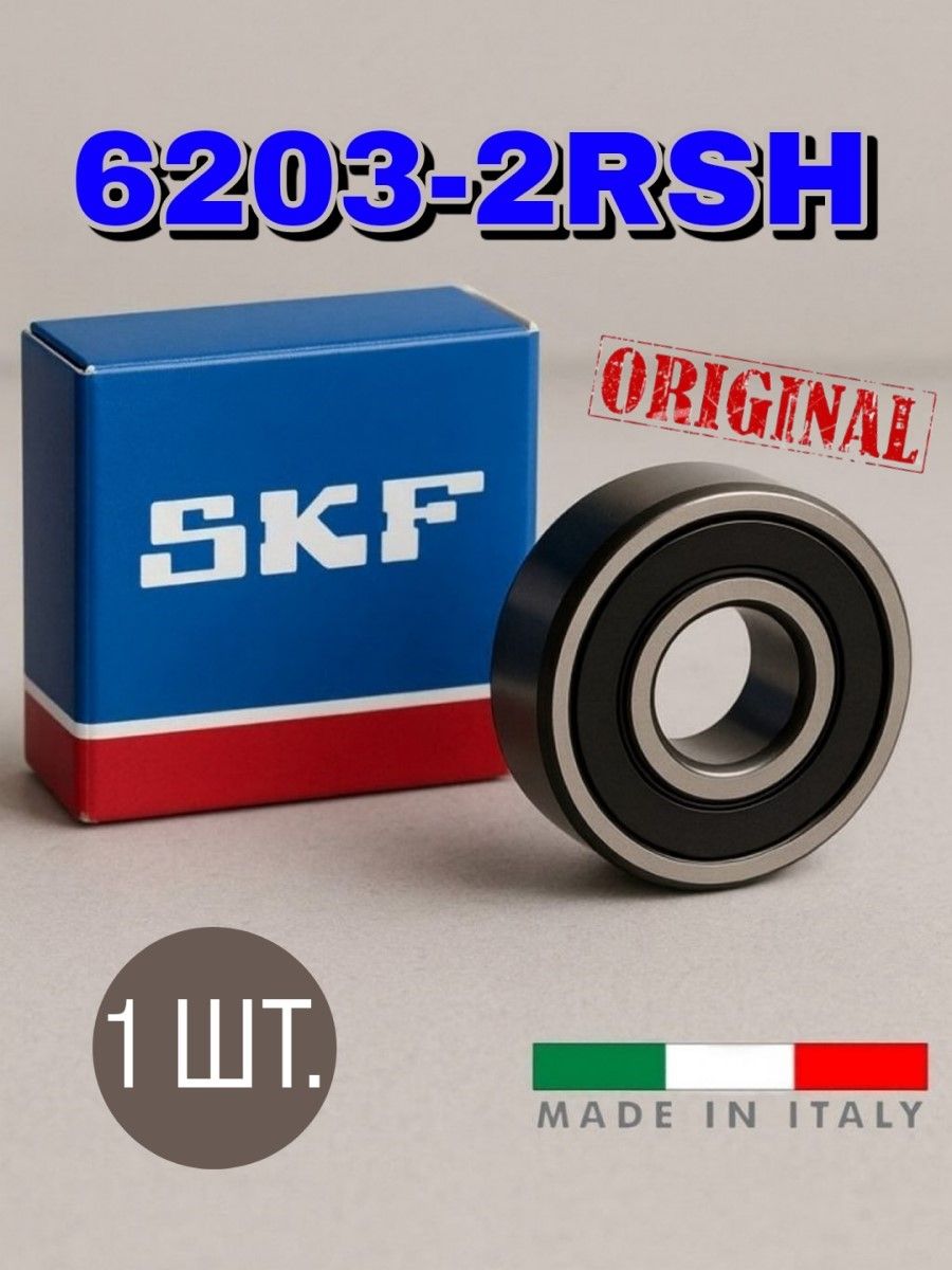 Комплект 2 шт. Подшипник 6203-2RSH Италия, 17*40*12мм