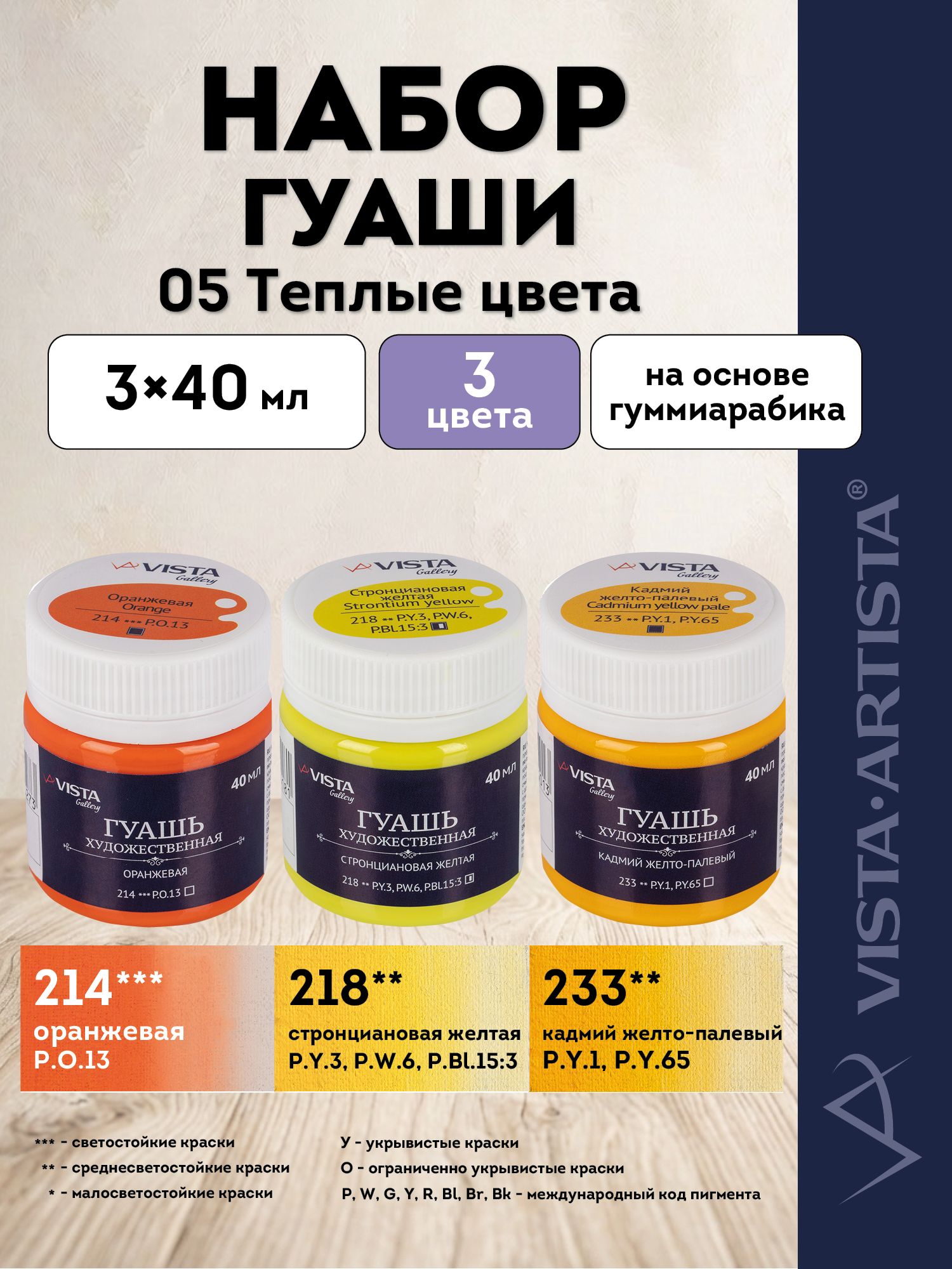 VISTA-ARTISTA Gallery краски гуашь, набор Оттенки, 3 цвета по 40 мл, 05 Теплые (214, 218, 233), VAGS-0340