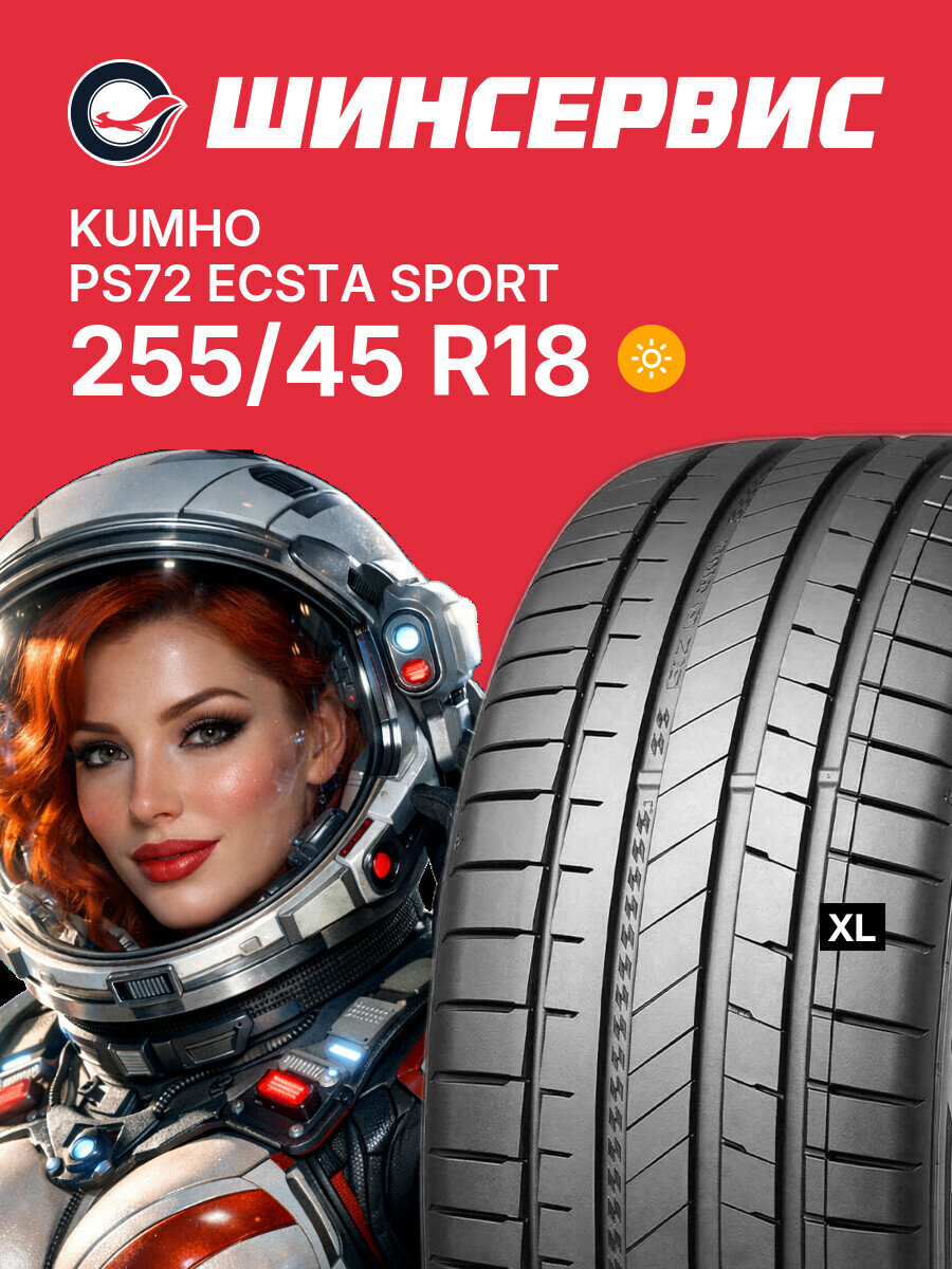 Летняя шина Kumho PS72 Ecsta Sport 255/45 R18 103 Y, летняя автомобильная резина