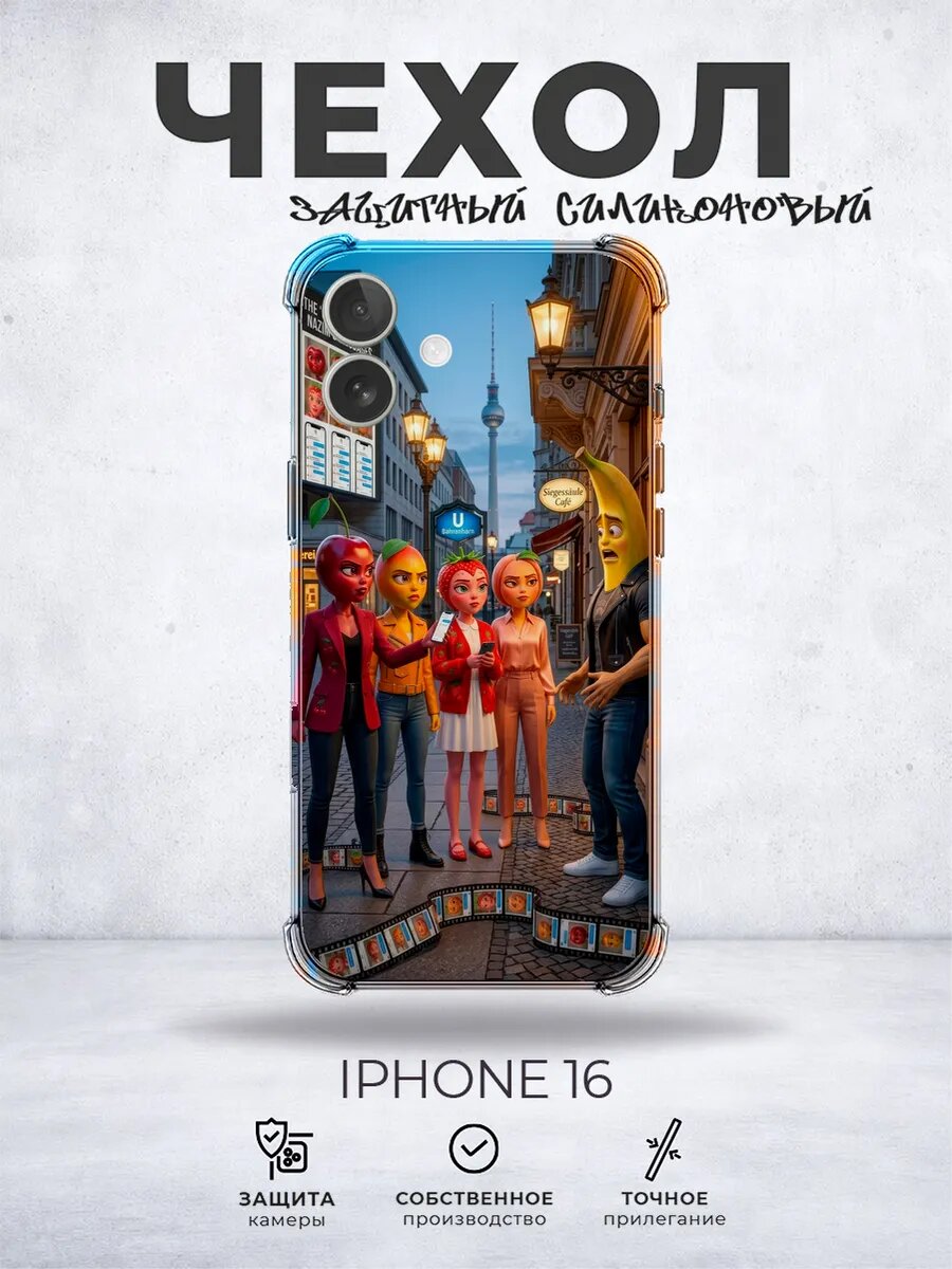 Чехол на iPhone 16 с принтом Тик ток фрукты мем
