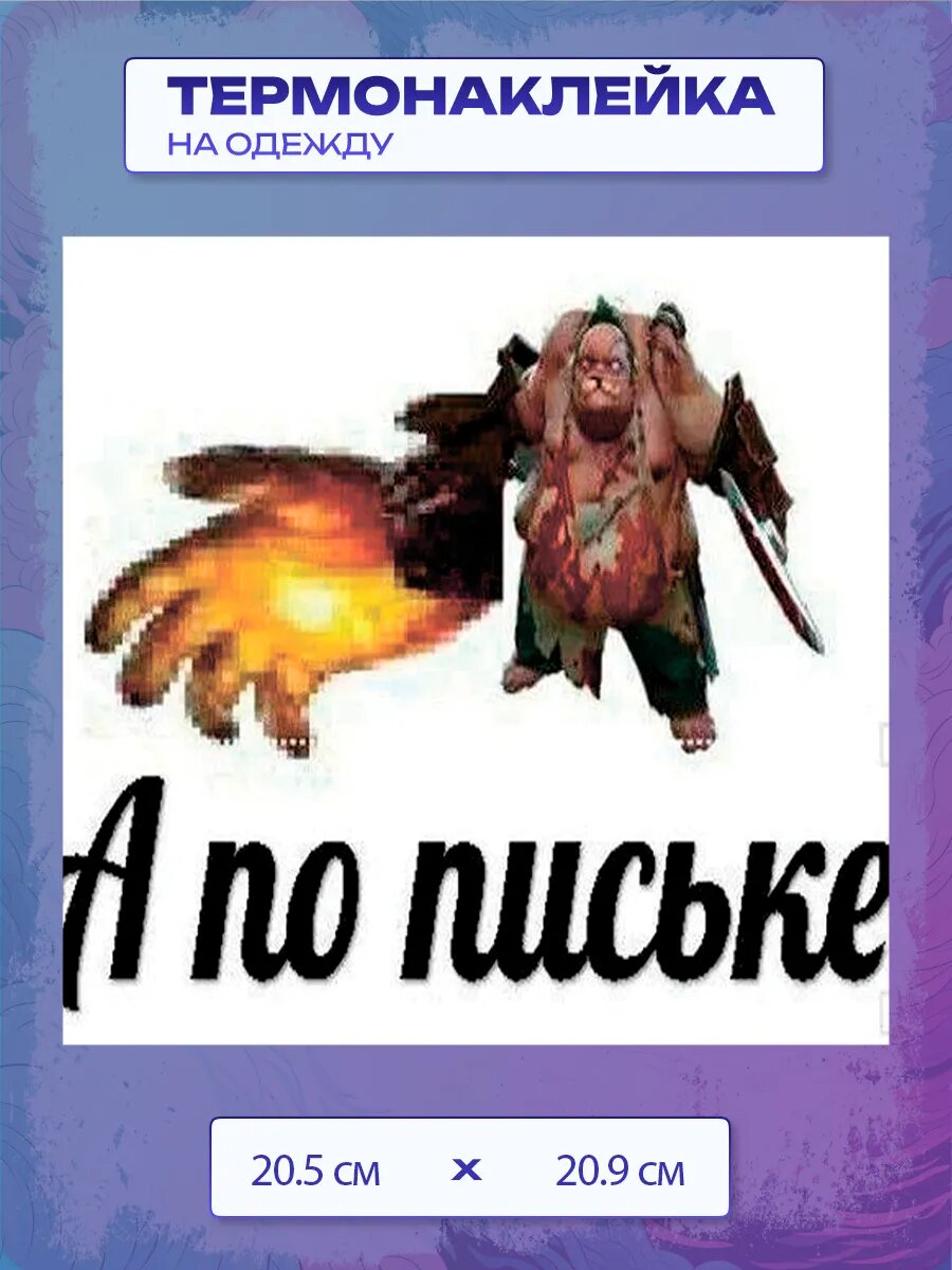 Термонаклейка Dota 2 / Дота 2