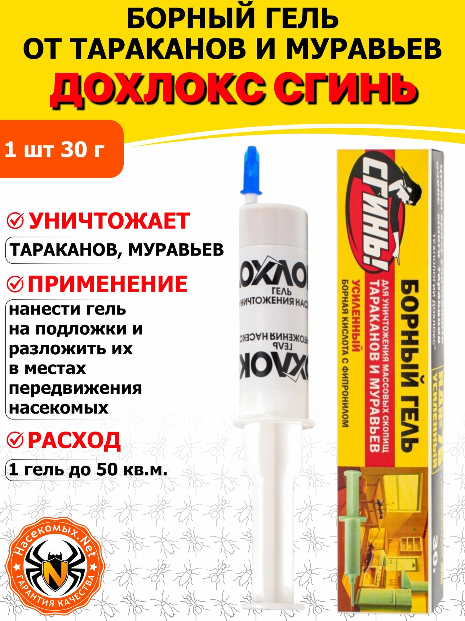 Дохлокс Мгновенный Сгинь! усиленный борный профессиональный гель от тараканов (76), 30 г