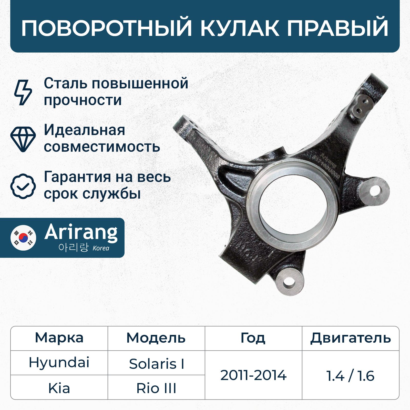 Кулак поворотный передний правый Хендай Солярис 1, Киа Рио 3 / OEM 517160U000