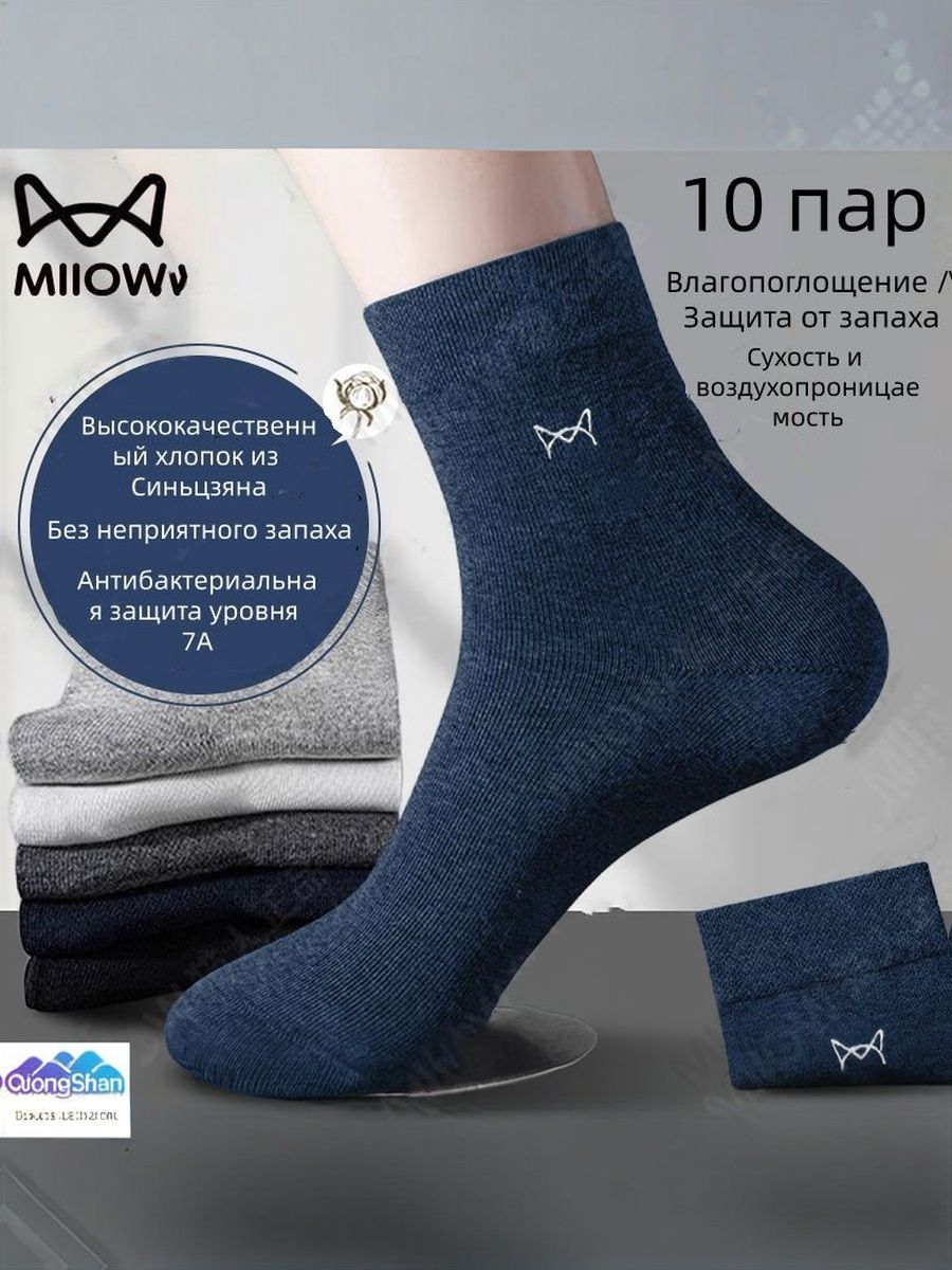 Носки