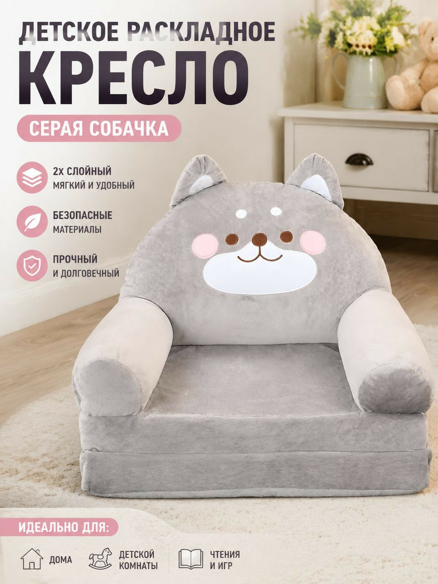 Детское раскладное кресло, 2х слойный, Серая собачка