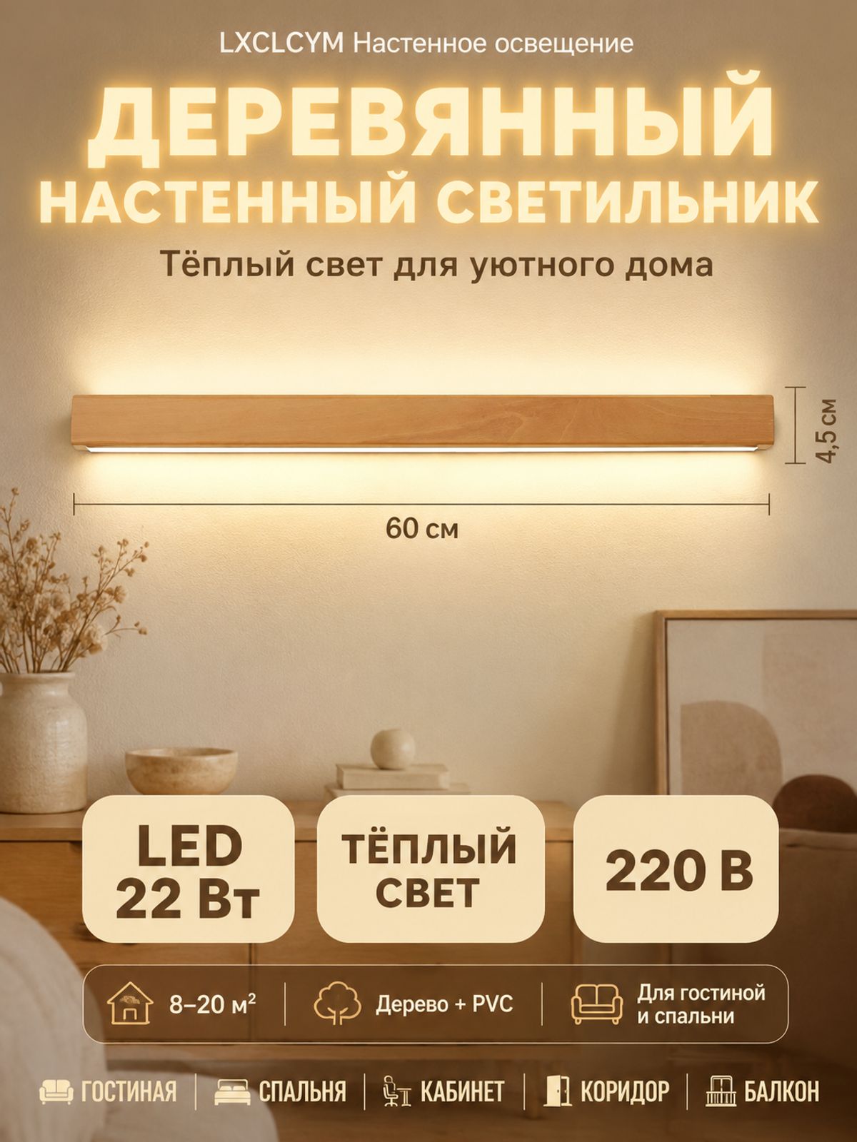 LXCLCYM Настенный светильник, LED, 23 Вт