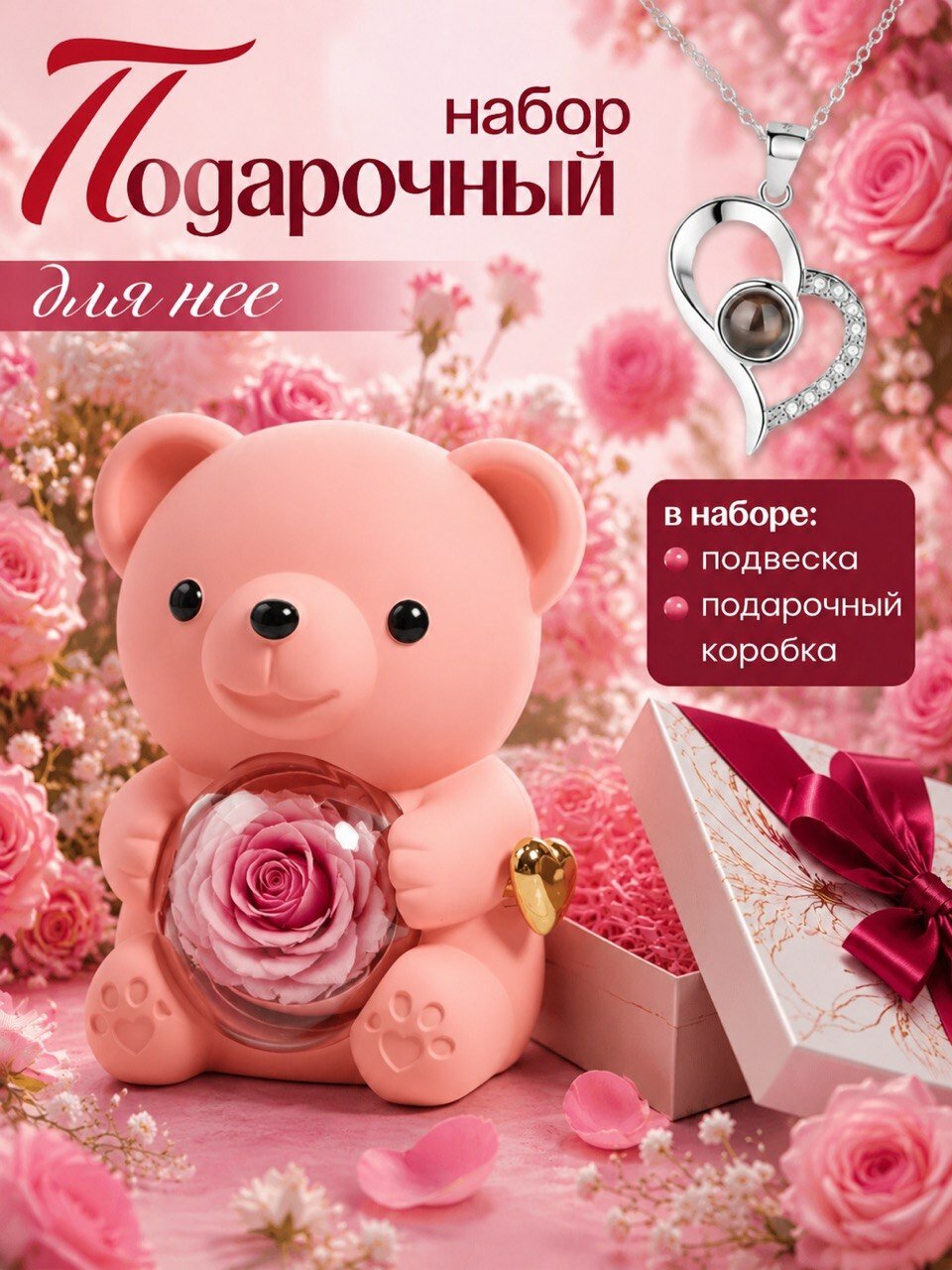 Роза в колбе медведь/ Шкатулка для украшений/ Подарок-сувенир