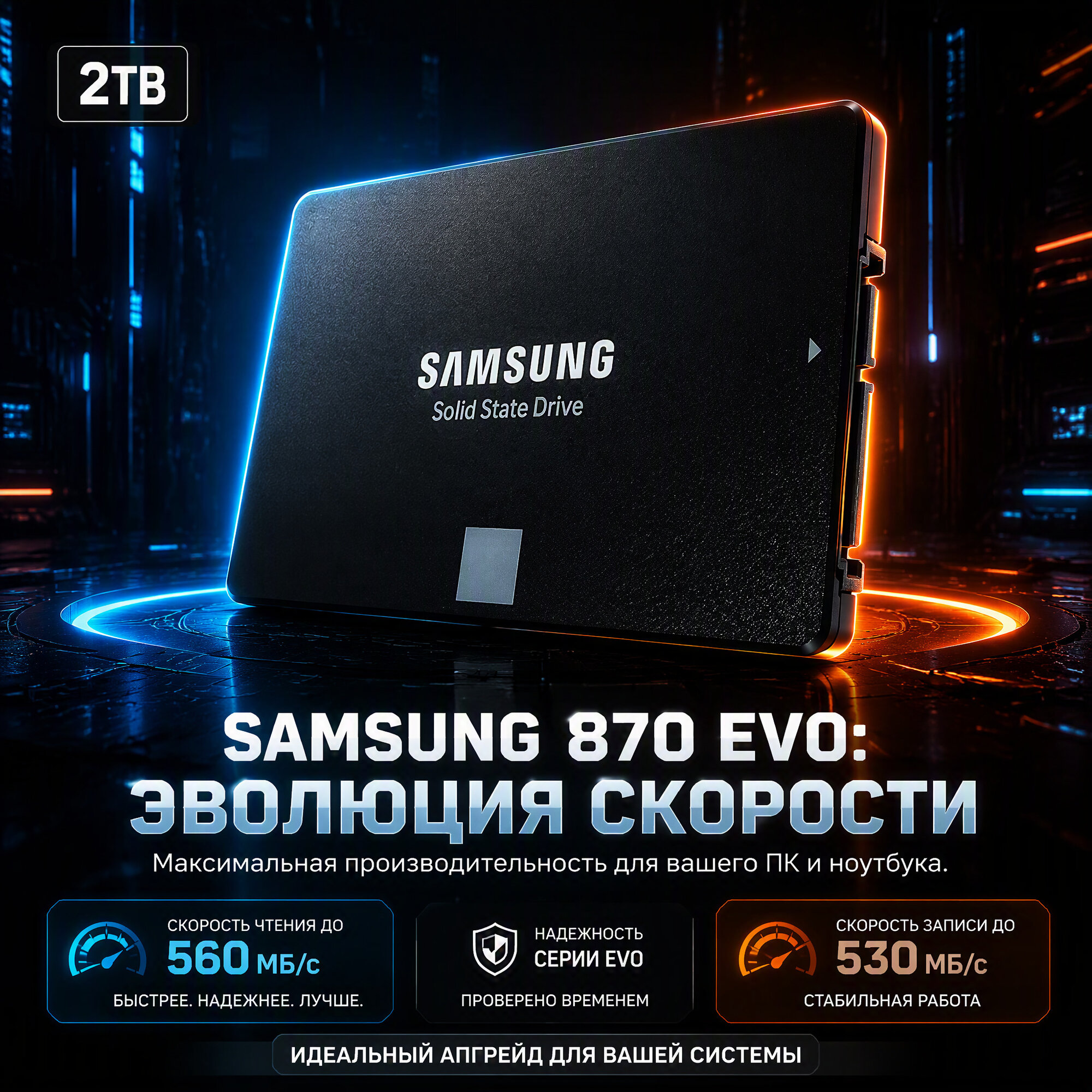 Внутренние твердотельные накопители SSD диск Samsung 870 EVO, 2000Гб, 2.5", SATA (MZ-77E2T0BW)