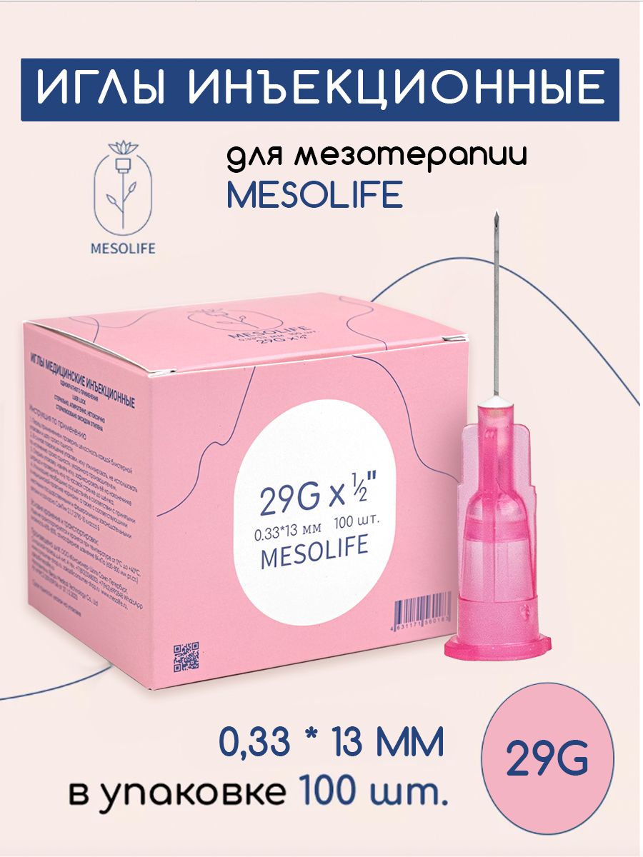 Иглы для мезотерапии инъекционные 29G 13 мм 100 шт, Иголки медицинские
