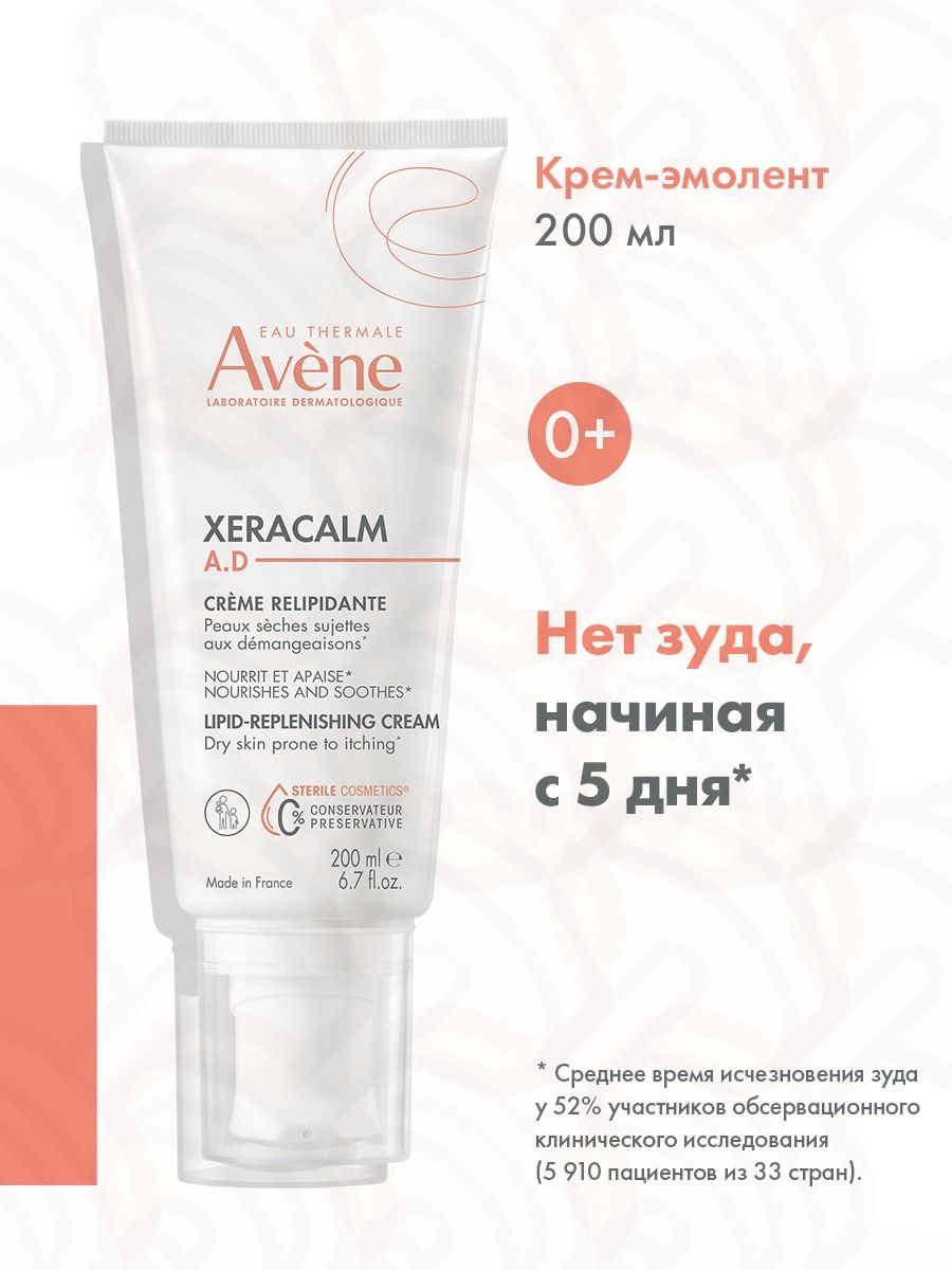 XeraCalm A.D. крем для тела 200 мл