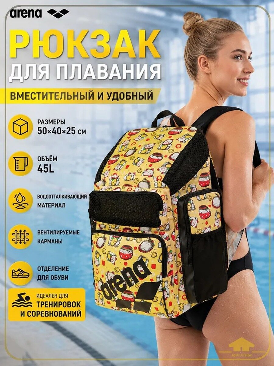 Рюкзак для плавания Arena One Go Backpack 45 л, желтый, 50x40x25 см