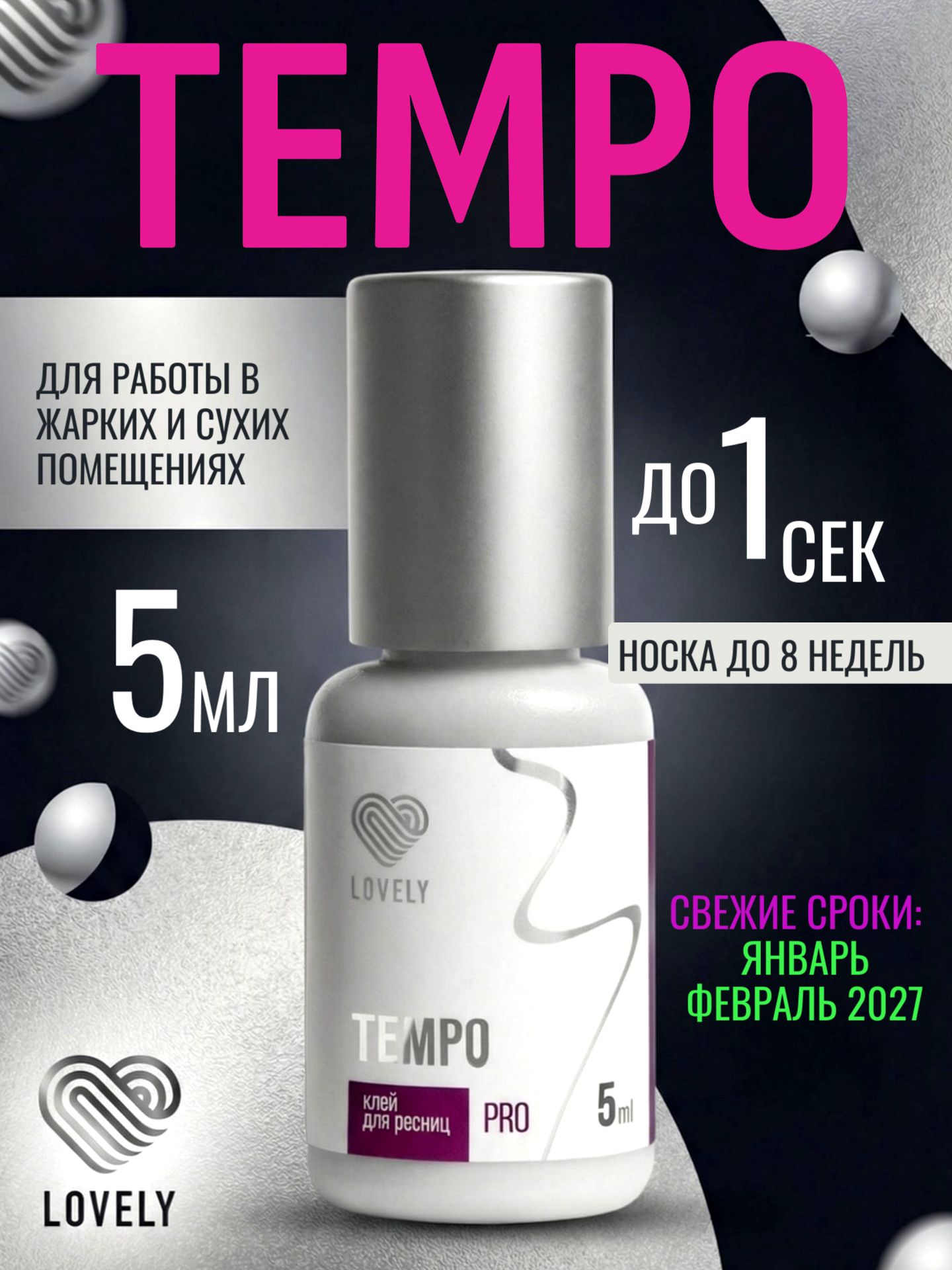 LOVELY Клей для наращивания ресниц Tempo, 5 мл, черный клей для ресниц Лавли