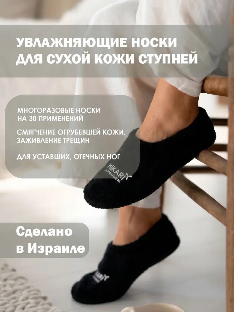 HIKARI Многоразовая увлажняющая маска-носочки для ног HYDRATING SOCKS 1шт