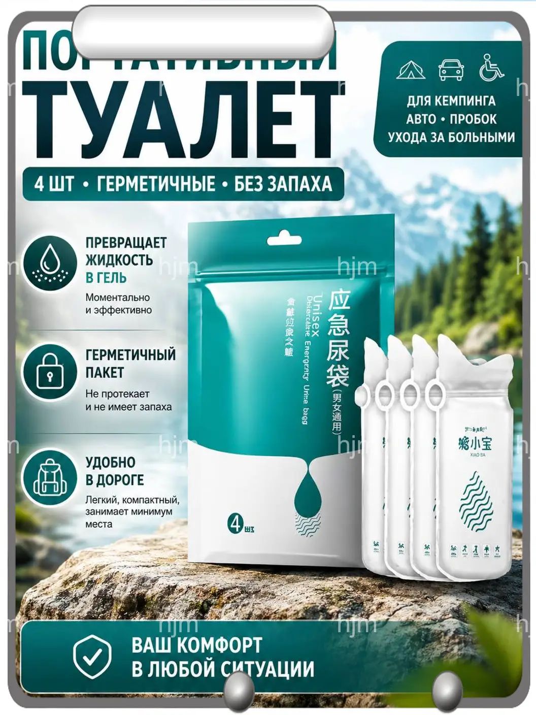 Портативный дорожный туалет 4 шт, одноразовый автомобильный мочеприемник, аварийный туалет