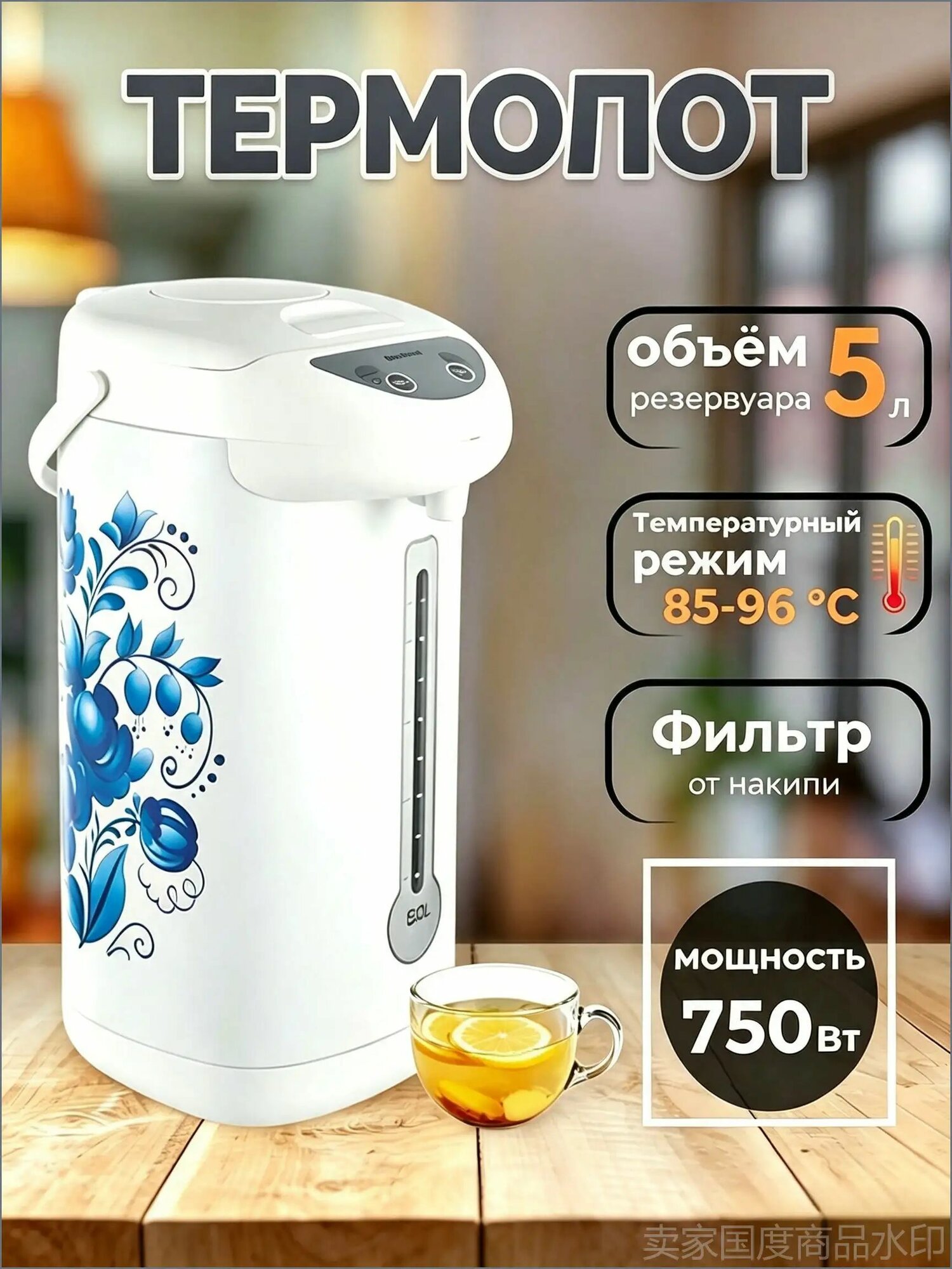 Термопот Blackton BT TP533 5 л электрический