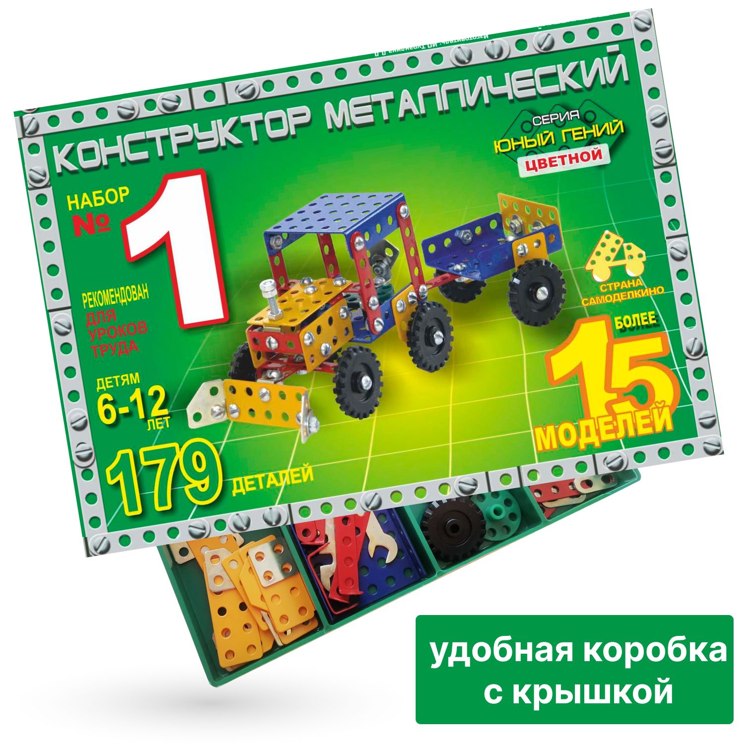 Цветной конструктор "Юный гений №1" 15 вариантов сборки