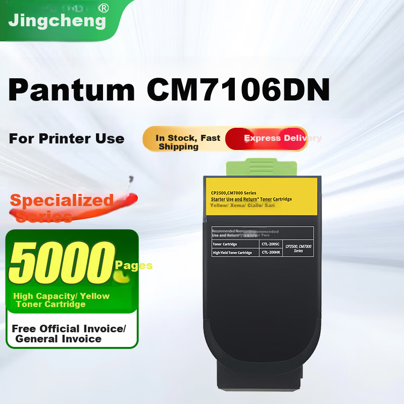 Картридж для тонера Jingcheng CM7106DN желтый высокая емкость для принтеров Pantum CP2300DN CM7105DN CP2500 CP2506DN