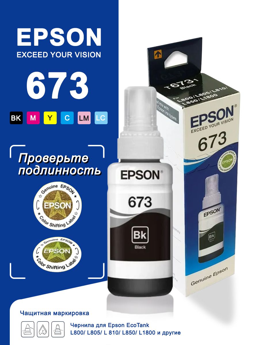 Epson Чернила, оригинал, Черный (black), 1 шт