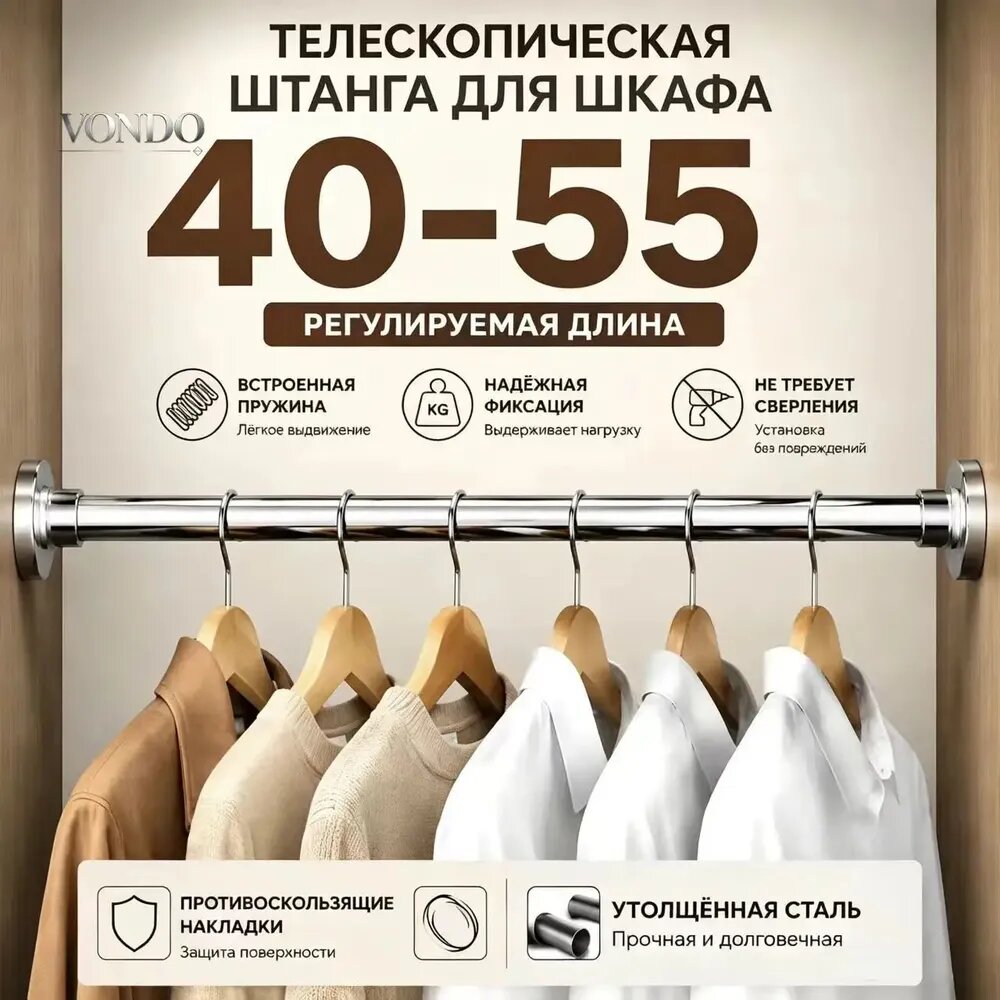 Штанга в шкаф