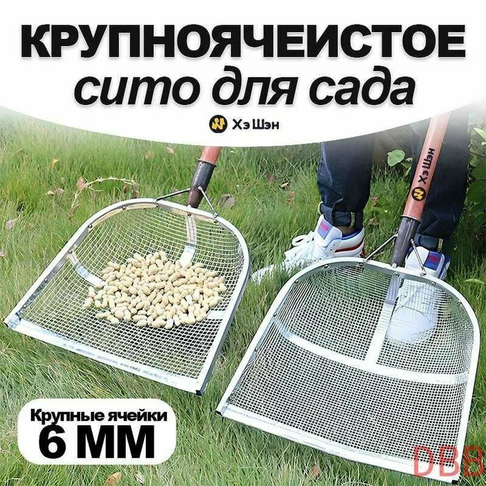 Садовое сито для просеивания грунта и песка, 48х44х10 см, металлическое, с сеткой