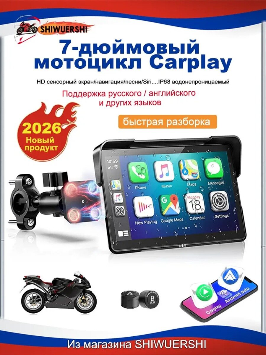 Мотоциклетная автомагнитола с 7-дюймовым экраном, CarPlay, Android Auto, IP68