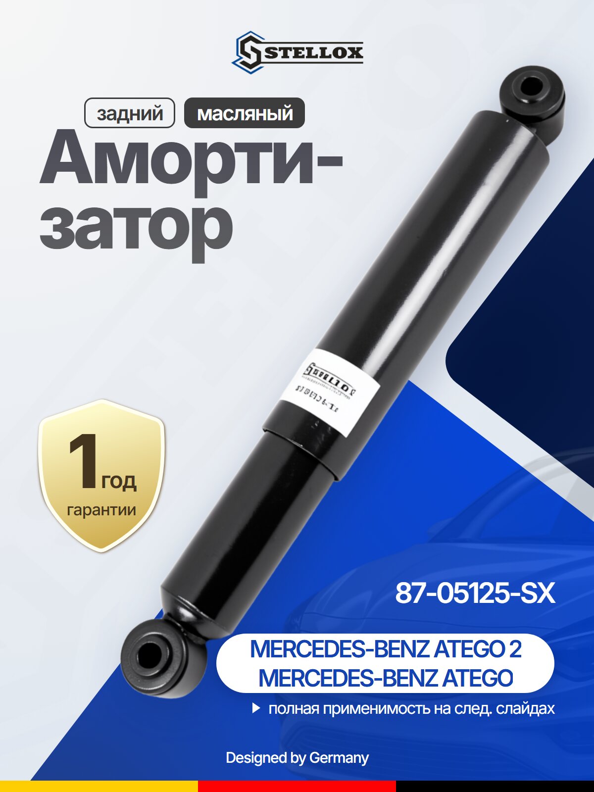 Амортизатор задний масляный для MERCEDES-BENZ