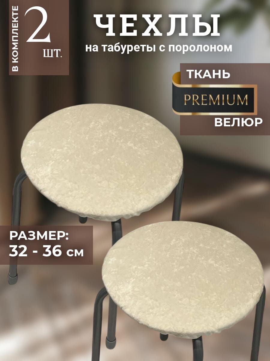Чехол на мебель для табурета 33x33 см на резинке, плюшевый мрамор бежевый