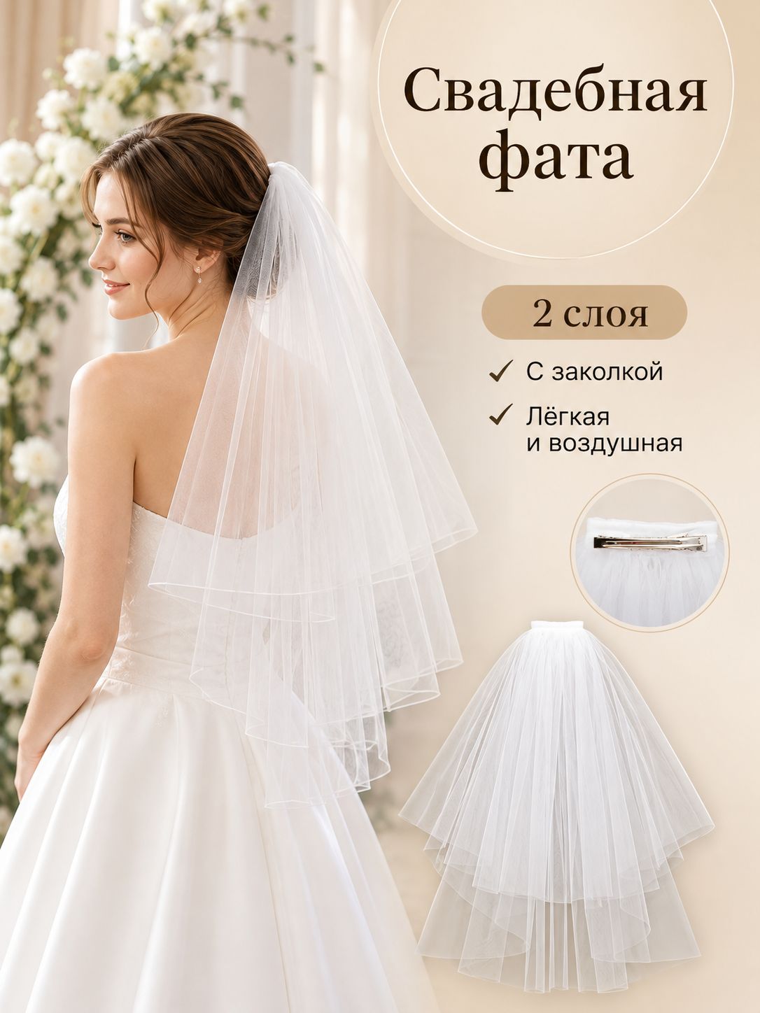 Фата