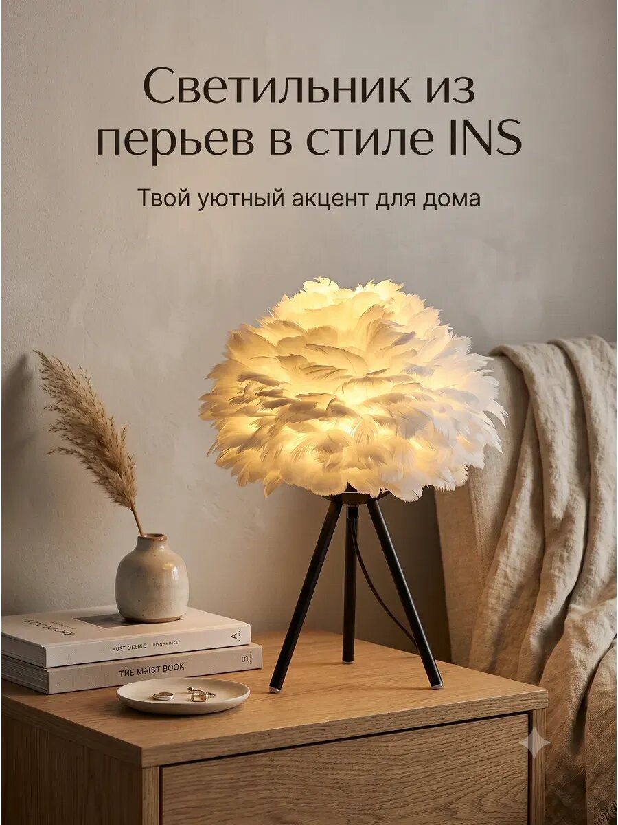 Светильник пальма с перьями напольный