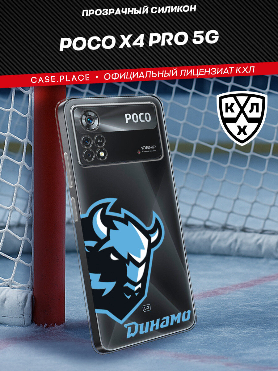 Чехол на Xiaomi Poco X4 Pro 5G / Поко X4 Pro 5G с принтом "КХЛ Минский зубр половина"