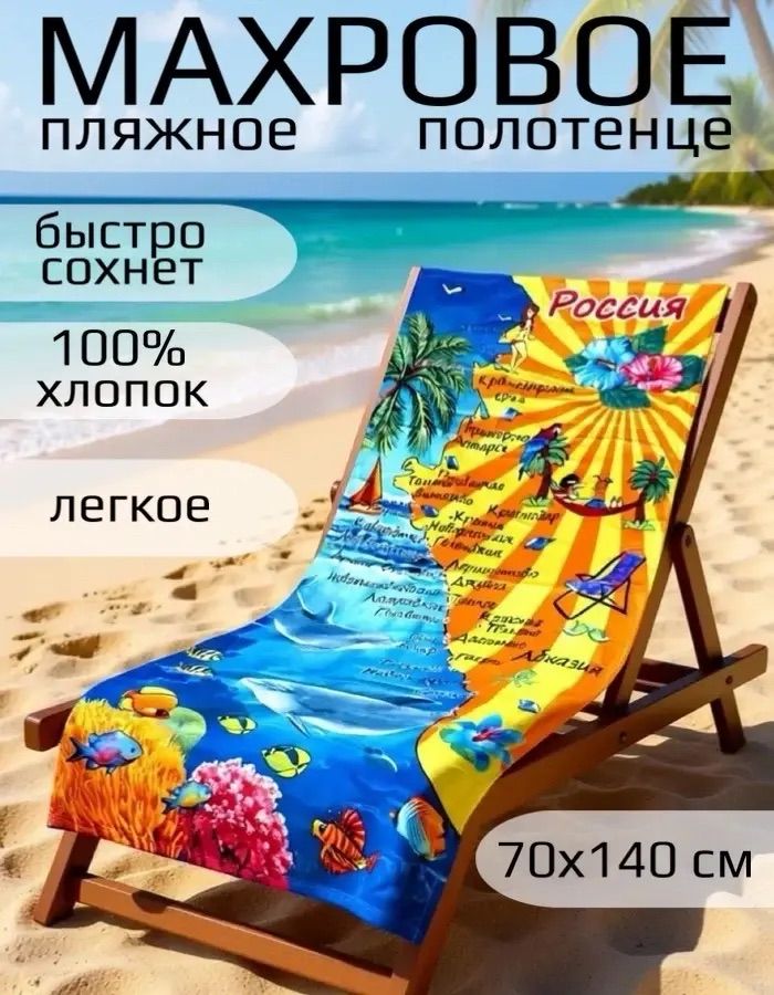 Пляжное полотенце 70x140 см, махровая ткань, оранжевый, 1 шт