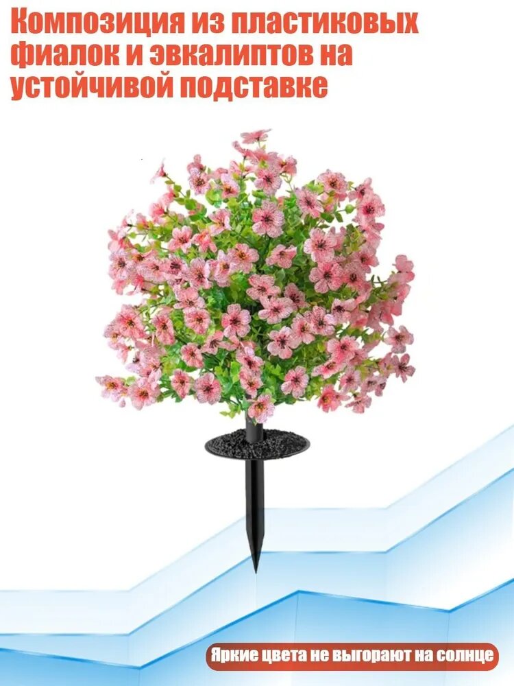 Композиция из пластиковых фиалок и эвкалиптов на устойчивой подставке, Розовый