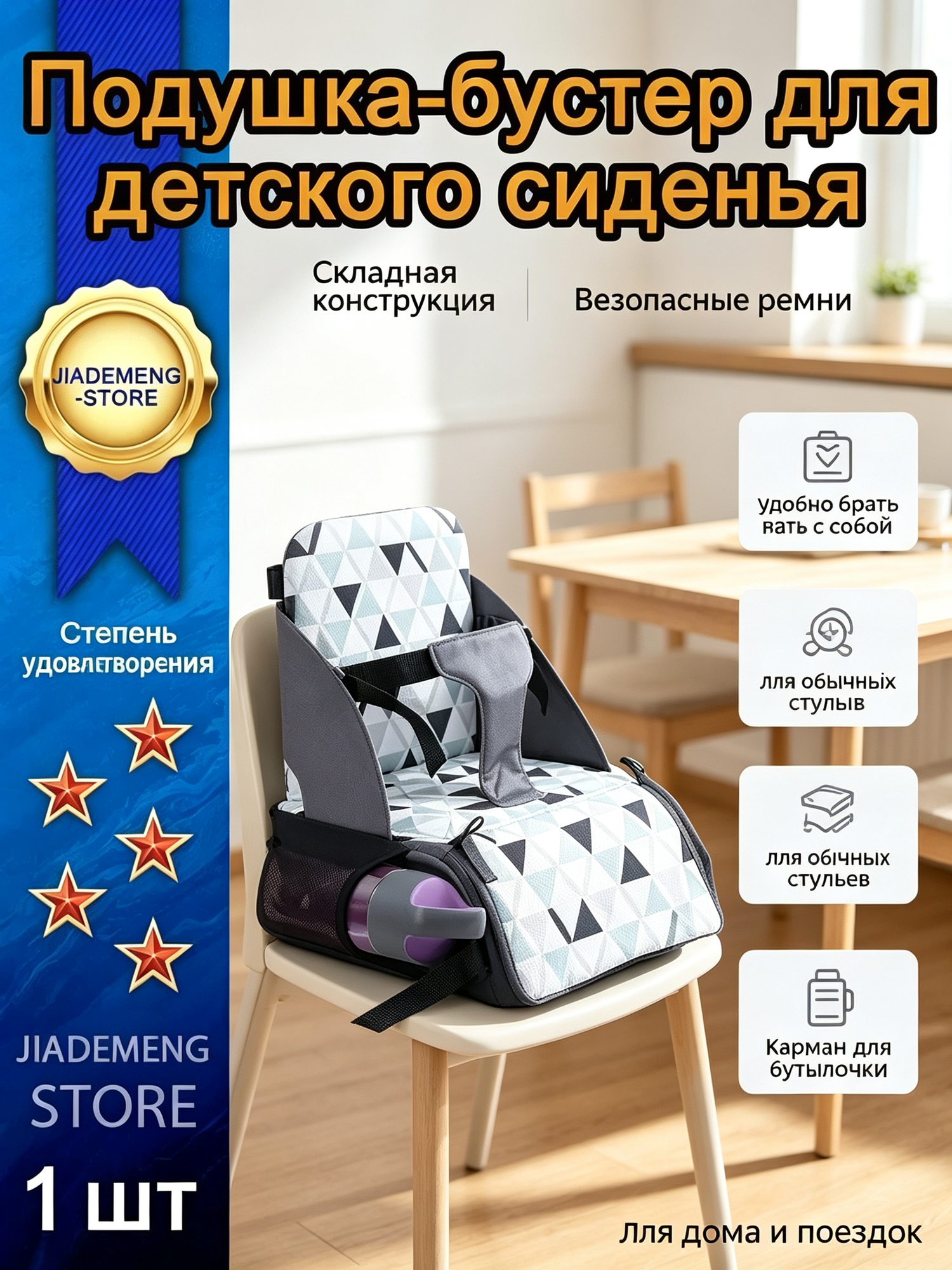 Детская подушка-бустер, увеличивающая высоту обеденного стула, съемная и складная