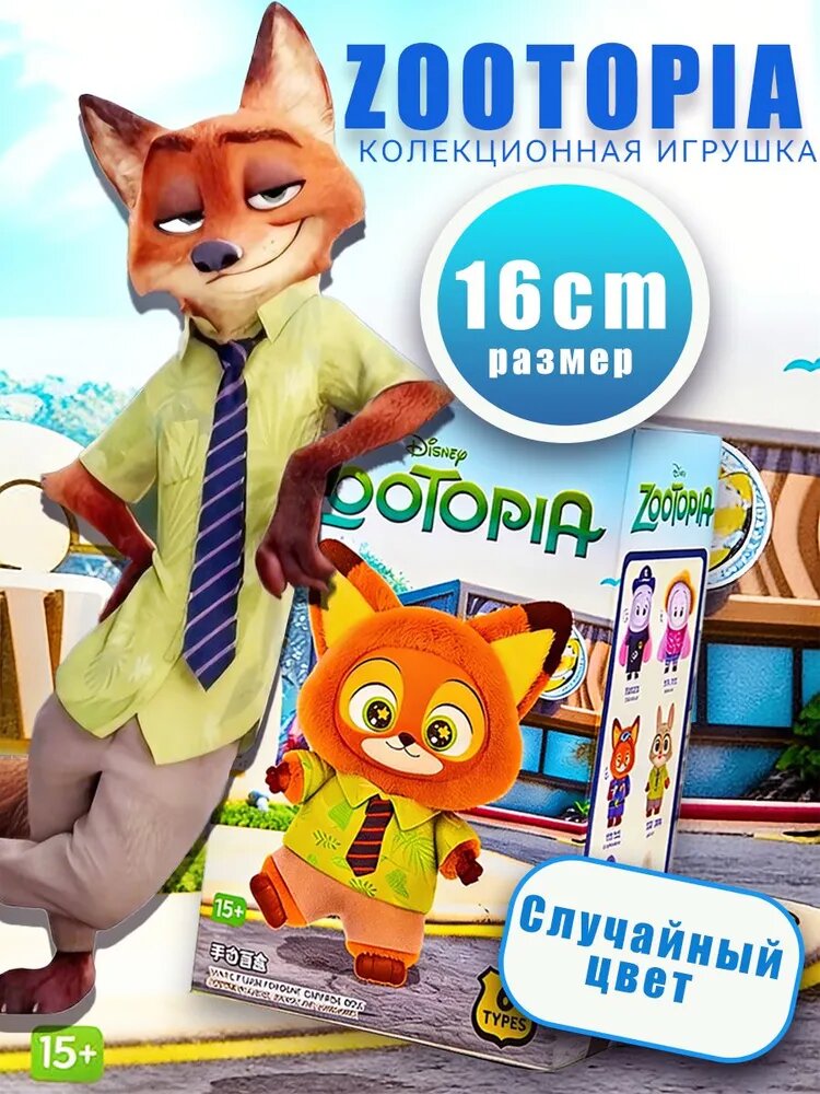 Игрушка коллекционная Зверополис Miniso, плюш, рандомный цвет, 16 см