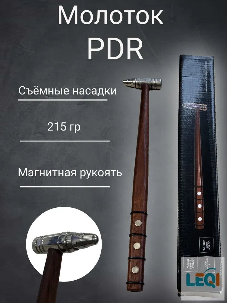 Pdr молоток