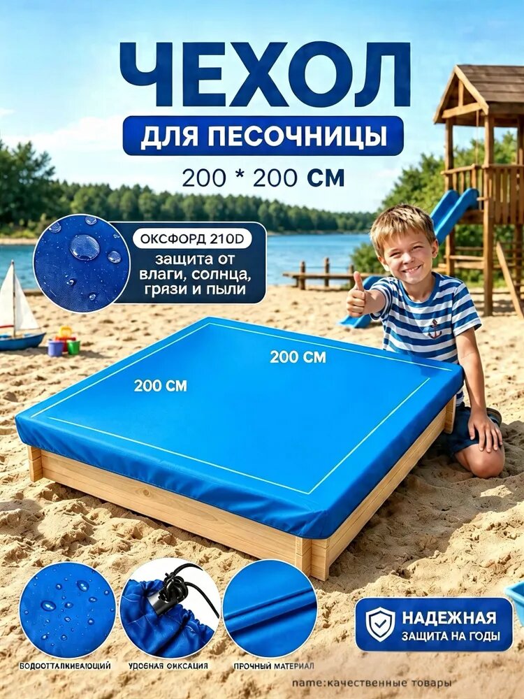 Защитный чехол для песочницы водонепроницаемый чехол-песочница c